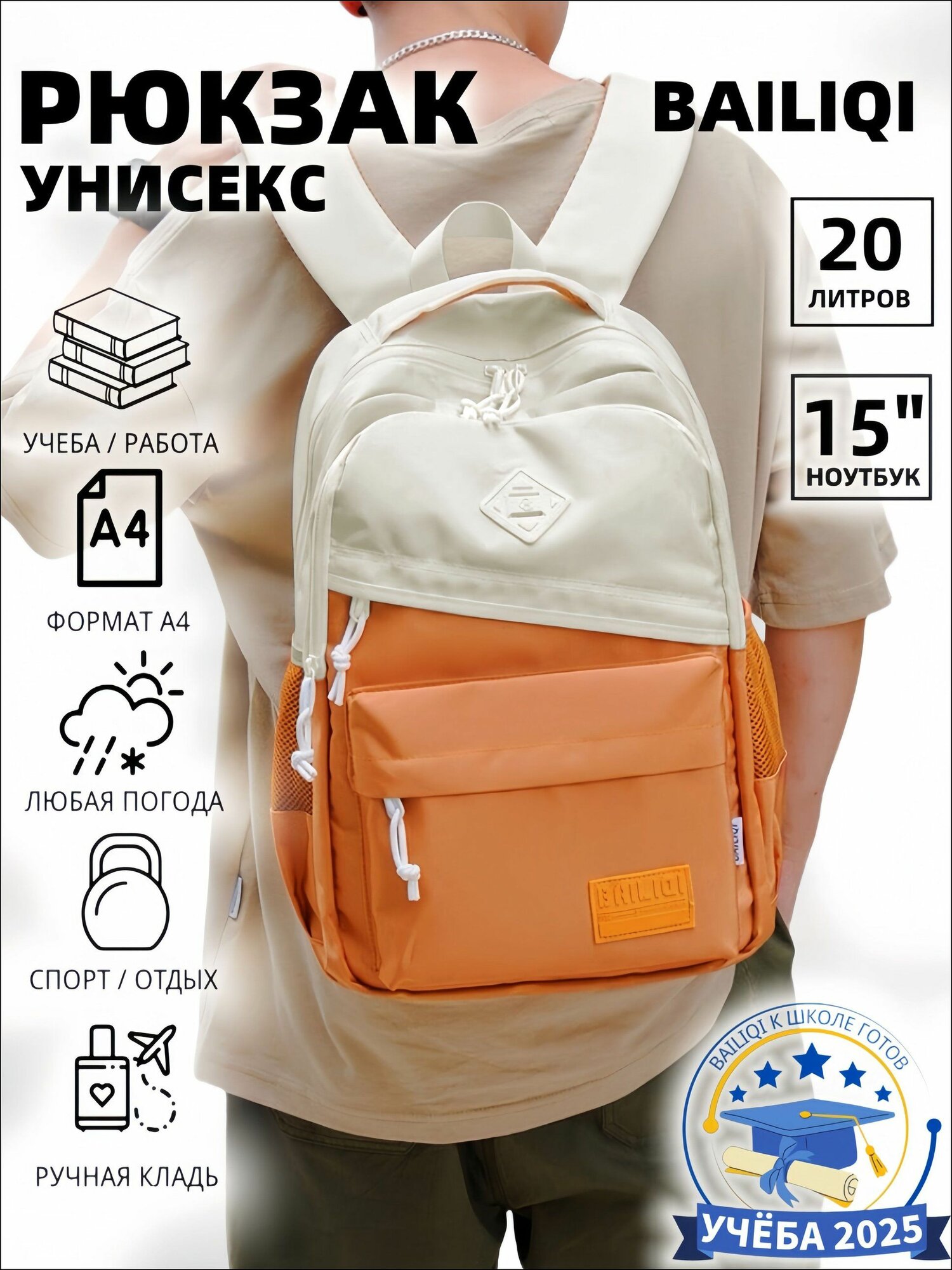 Рюкзак