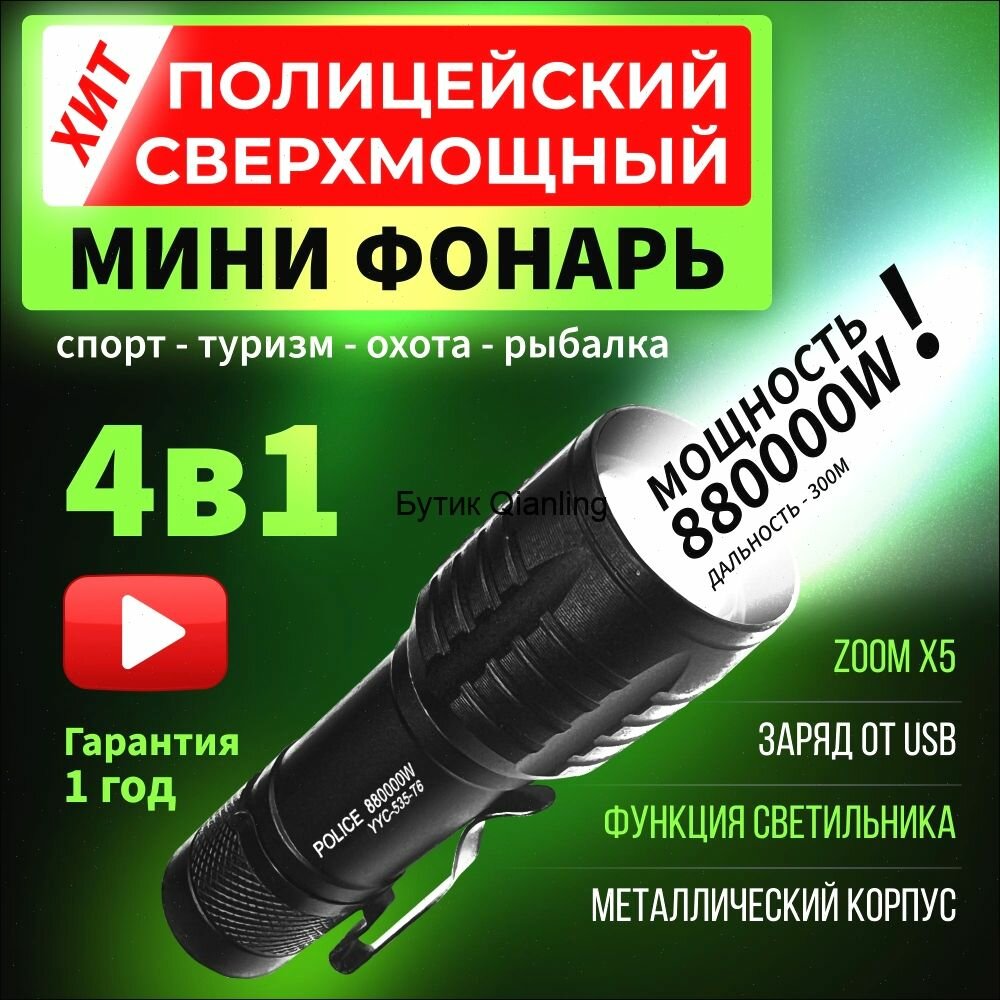 Мощный металлический аккумуляторный фонарик ручной мини. Фонарь бытовой, туристический. Отличный подарок !