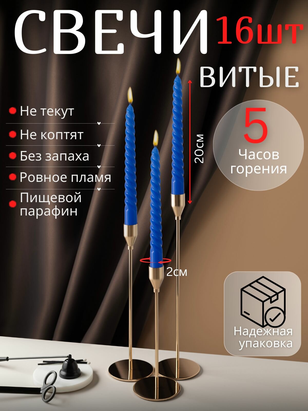 Свечи длинные витые для подсвечника 16 штук, высота 20 сантиметров, хлопковые фитили