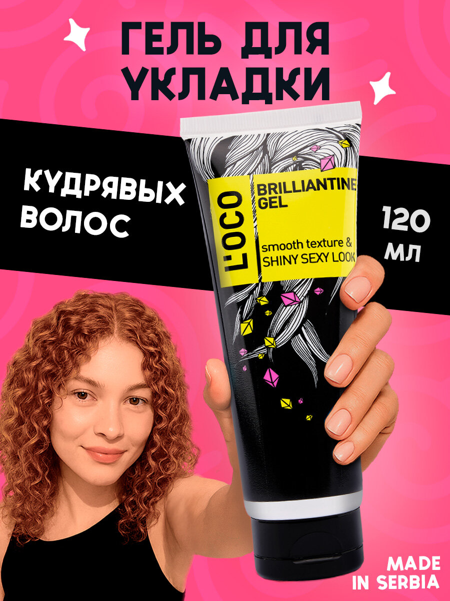 Гель для укладки кудрявых волос «L'OCO HAIRSTYLING BRILJANTIN GEL» 120 мл