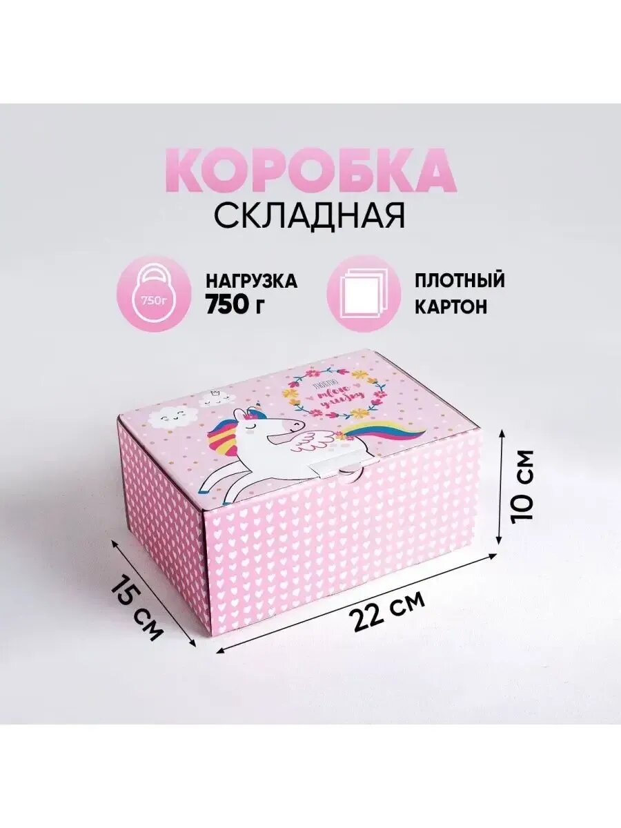 Подарочная коробка-пенал "Единорожка", 22 × 15 × 10 см