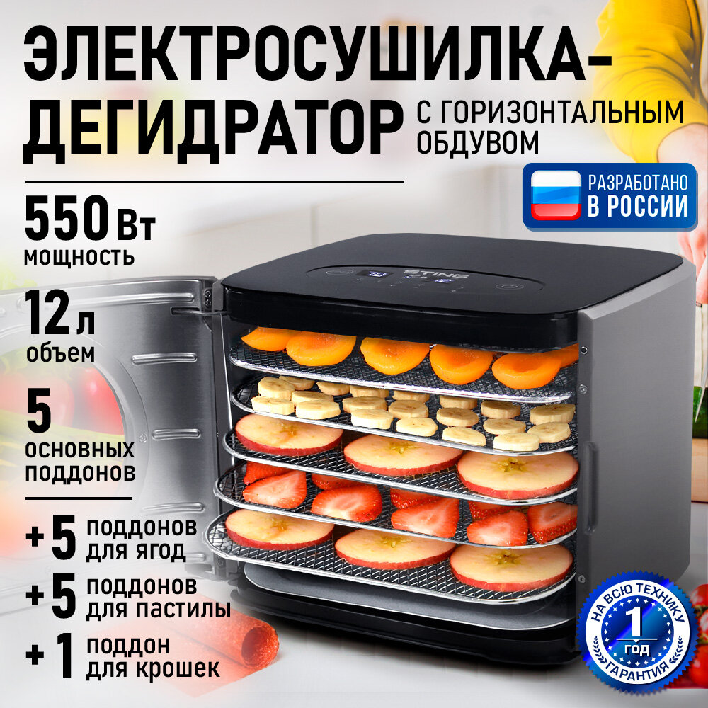 Дегидратор сушилка для овощей электросушилка STINGRAY ST-FD727A с горизонтальным обдувом 15 поддонов (5 основных + 5 для пастилы + 5 для ягод) черный/серый