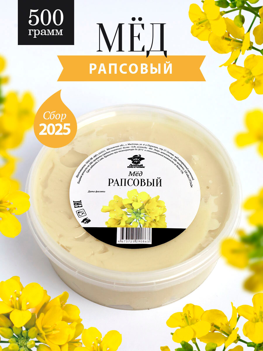 Мёд рапсовый густой 500 г, натуральный, правильное питание