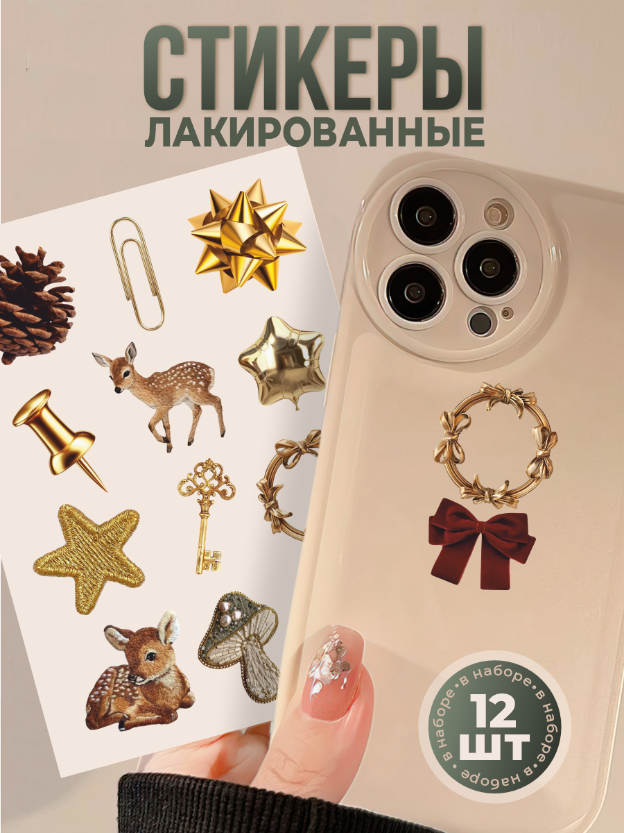 Наклейки стикеры лакированные на телефон Ретро уют