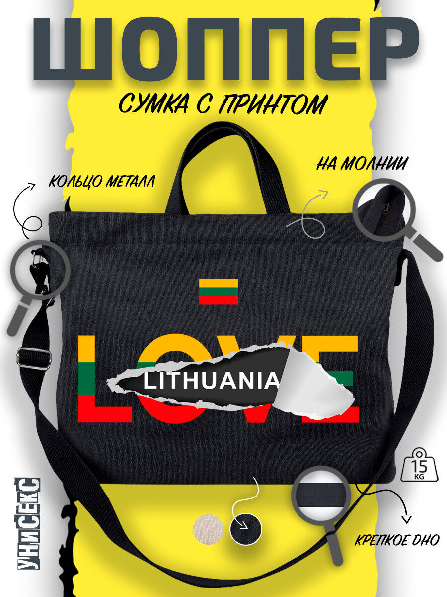 Сумка  шоппер y2k через плечо флаг Литвы Lithuania