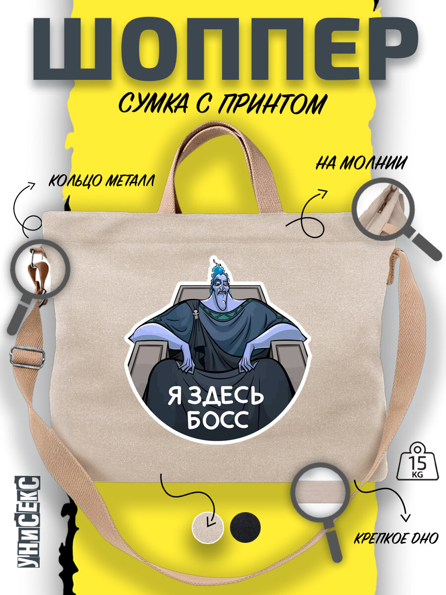 Сумка  шоппер y2k через плечо аид босс