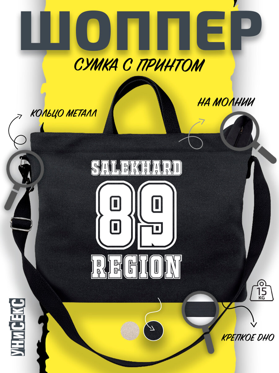 Сумка  шоппер y2k через плечо город Салехард