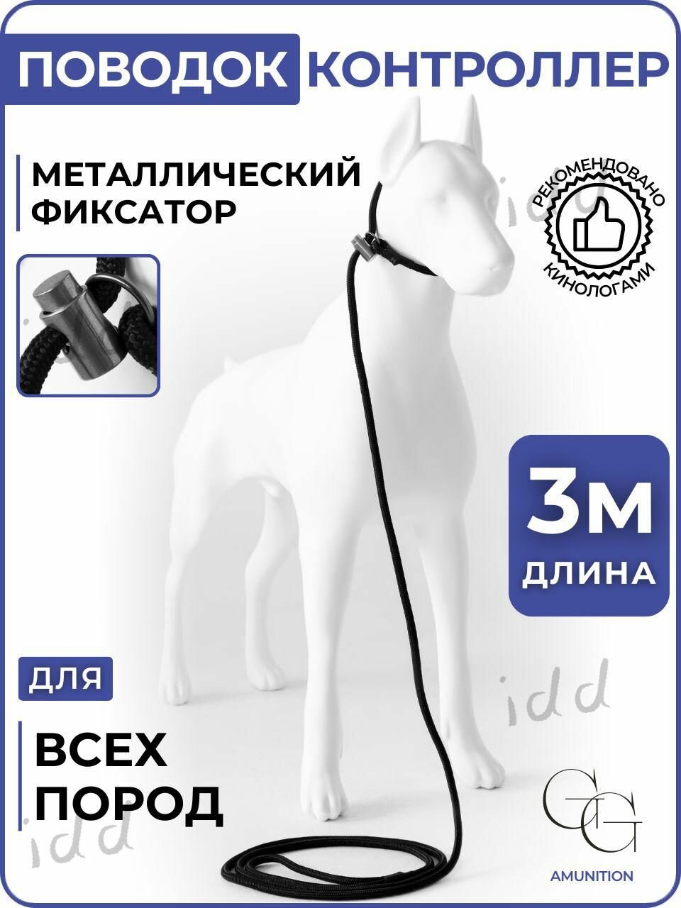 Поводок контроллер для собак с металлическим фиксатором