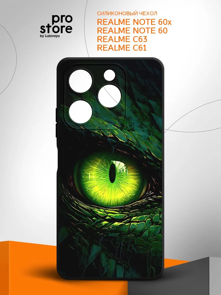 Чехол на Realme Note 60x/Realme Note 60/Realme C63/Realme C61, накладка, с рисунком