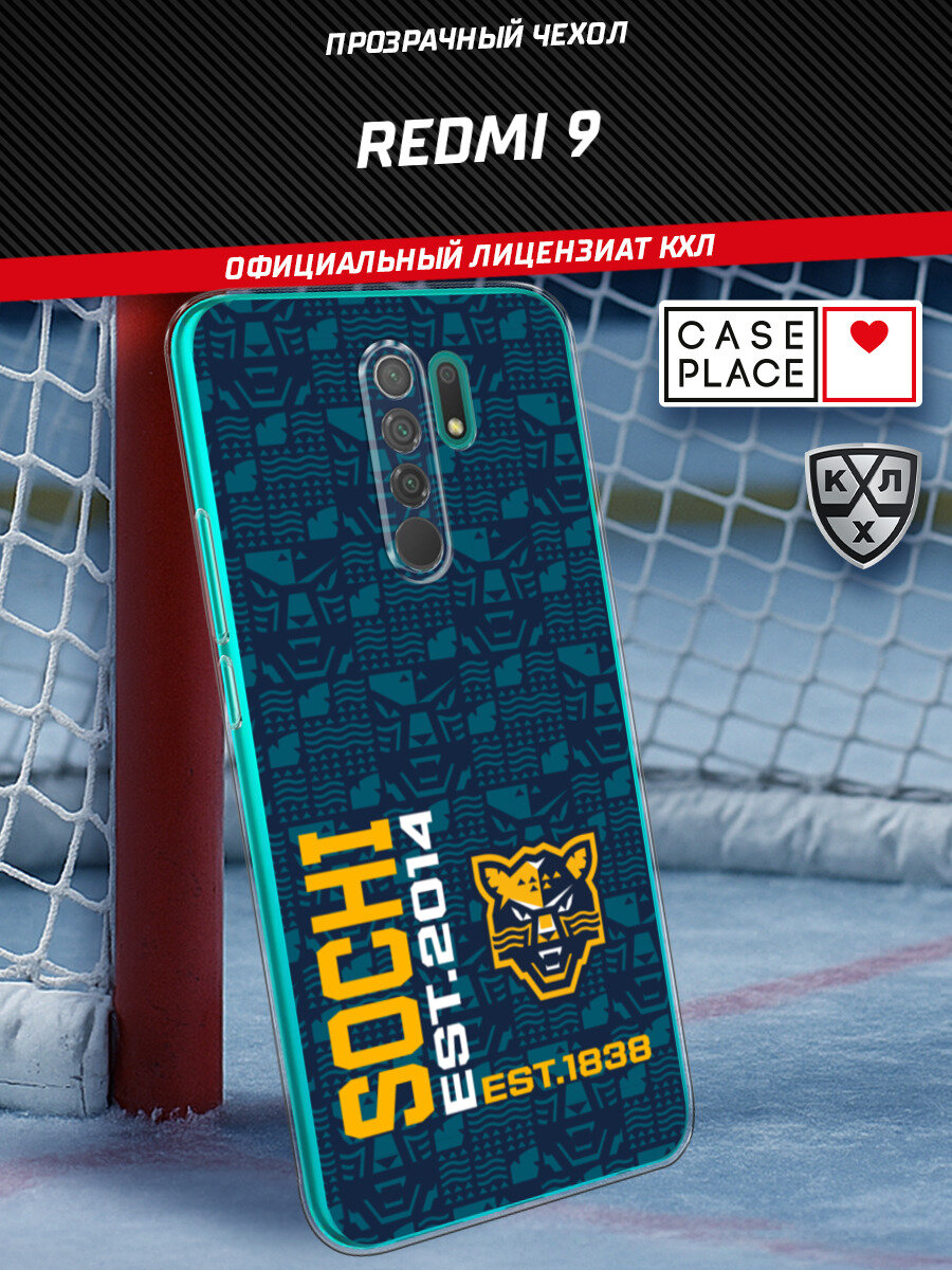 Чехол на Xiaomi Redmi 9 / Сяоми Редми 9 с принтом КХЛ Сочи паттерн
