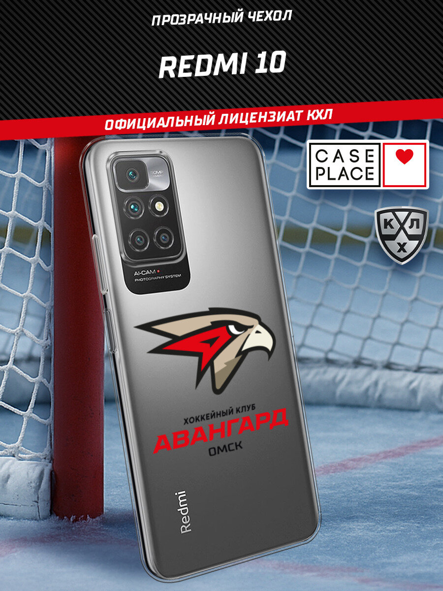 Чехол на Xiaomi Redmi 10 / Сяоми Редми 10 с принтом ХК Клуб Авангард, прозрачный