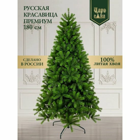 Ель искусственная Царь Елка Русская красавица премиум 180 см