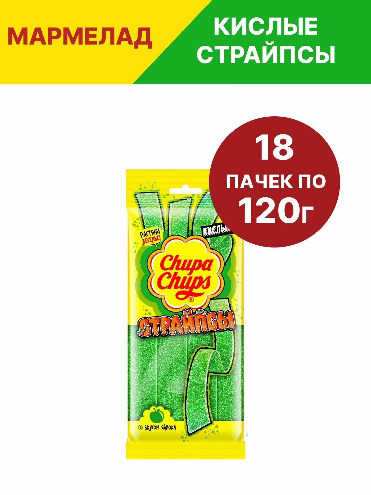 Мармелад Chupa Chupa Страйпсы со вкусом зеленого яблока, кислые пластиночки, 18шт по 120 г