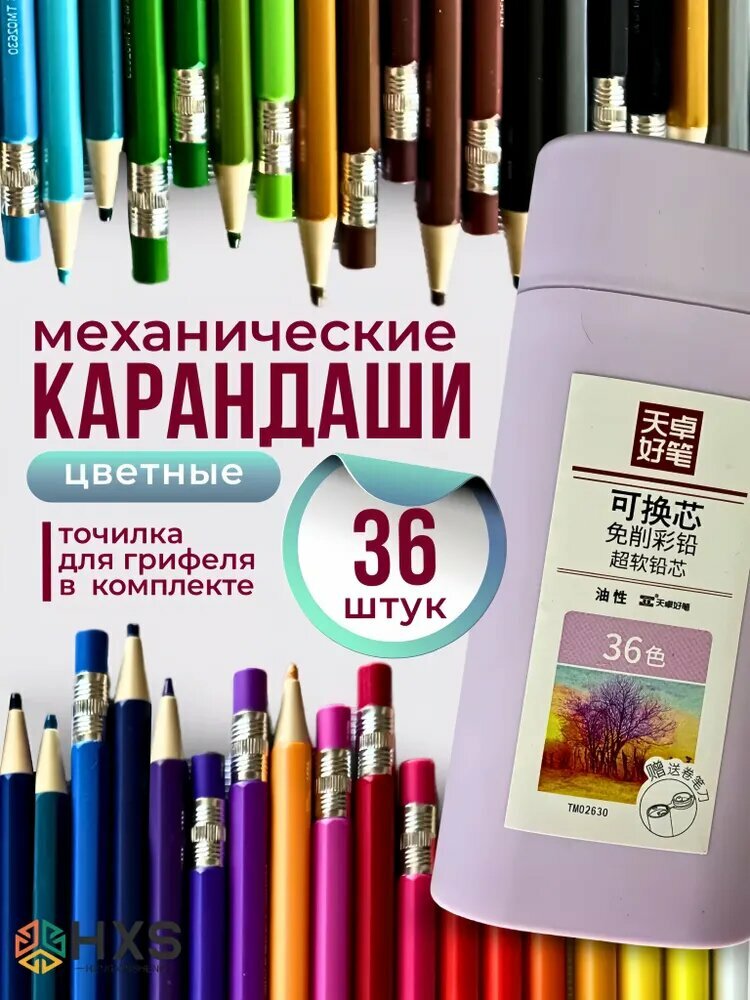 Hengxinsheng Набор карандашей, вид карандаша: Цветной, 36 шт.