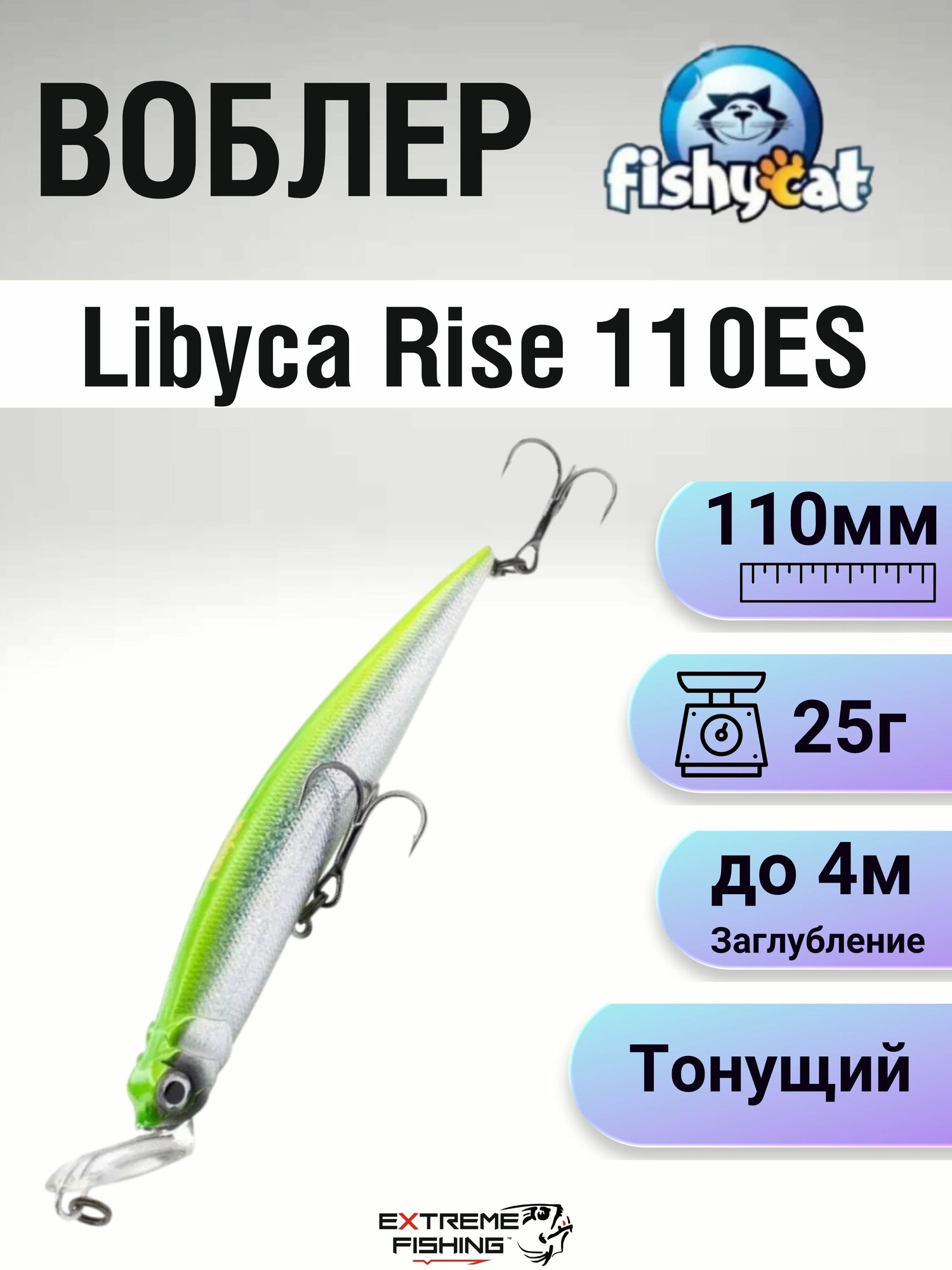 Воблер Fishycat Libyca Rise 110ES, R12