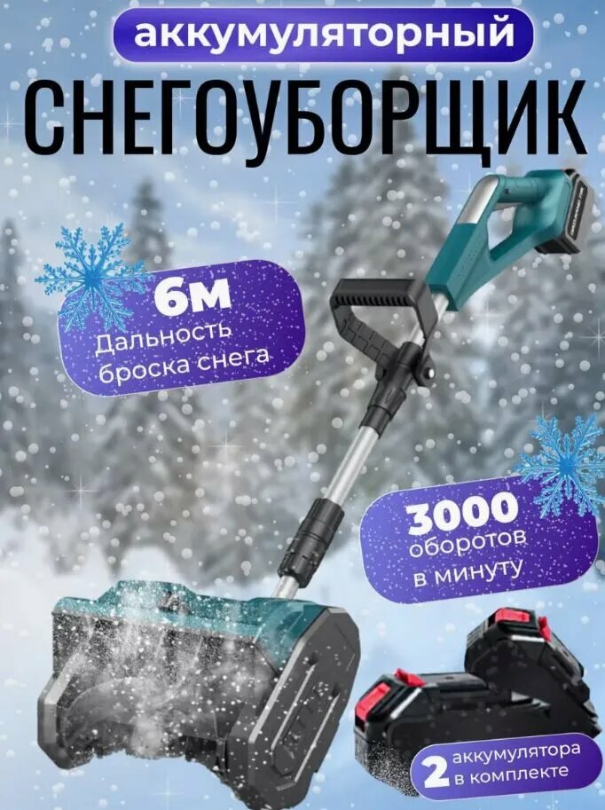 Скрепер для уборки снега для уборки снега 31 см