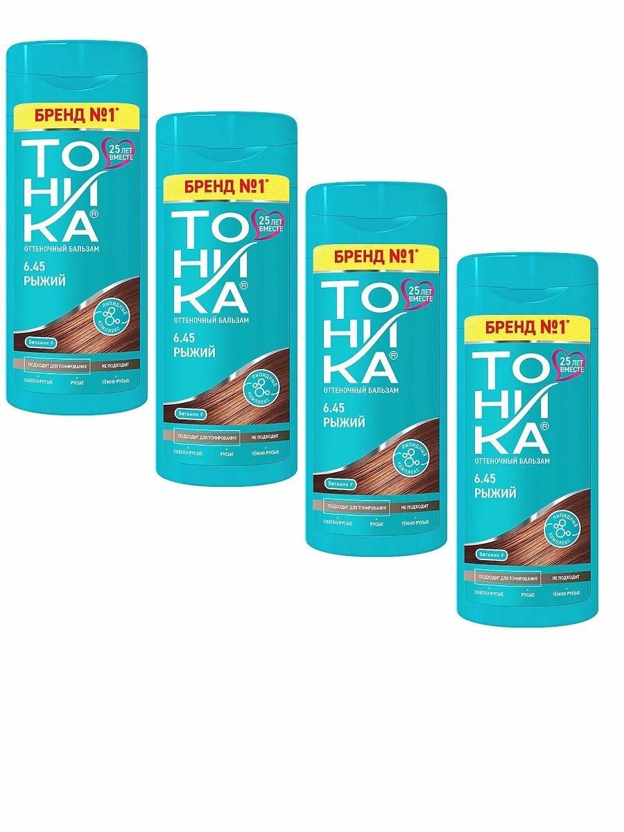 Оттеночный бальзам Тоника 6.45 Рыжий 150 мл, 4шт.