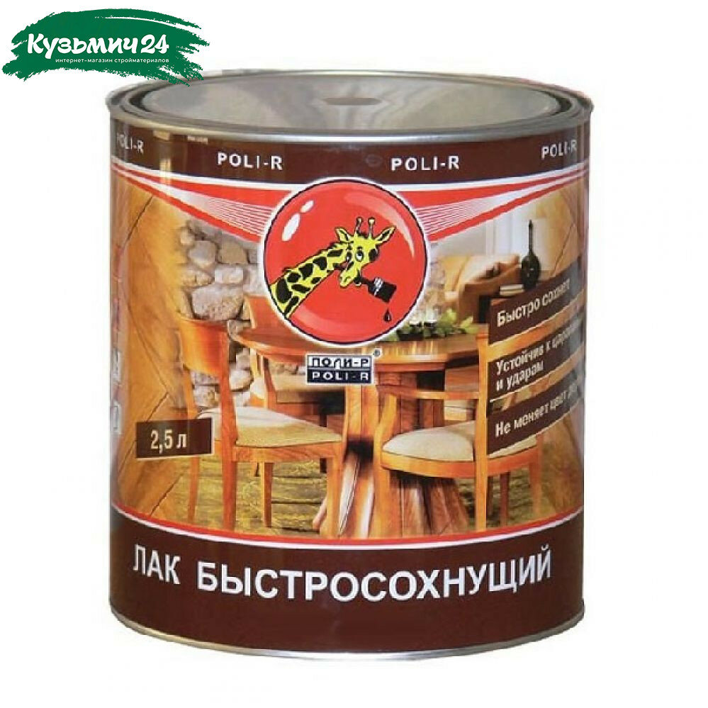 Лак Poli-R быстросохнущий глянцевый 2,5 л