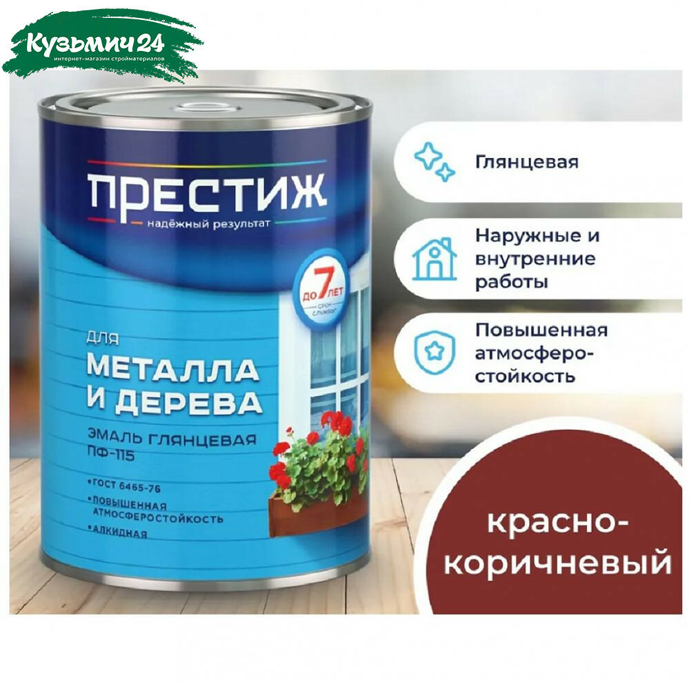 Эмаль Престиж ПФ-115 алкидная для дерева и металла глянцевая красно-коричневая 1.9 кг