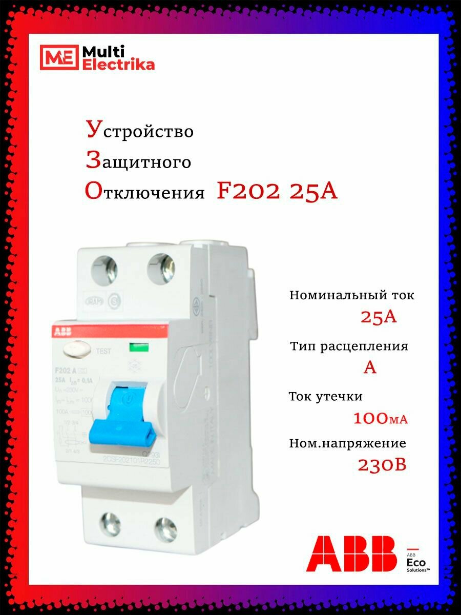 Устройство защитного отключения УЗО ABB F202 тип A 2Р 25А 100mA 2CSF202101R2250