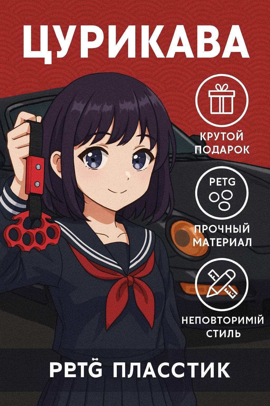 Цурикава Фигурка Кастет "красный"