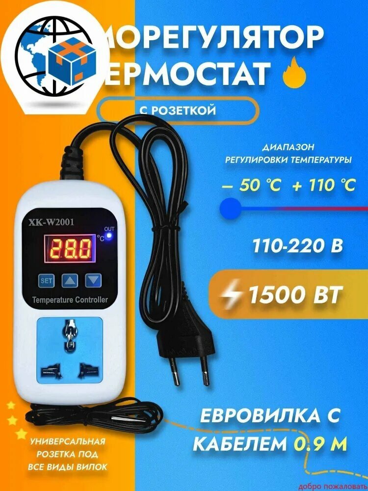 Терморегулятор/термостат до 1500Вт Универсальный, Для теплого пола, белый, голубой