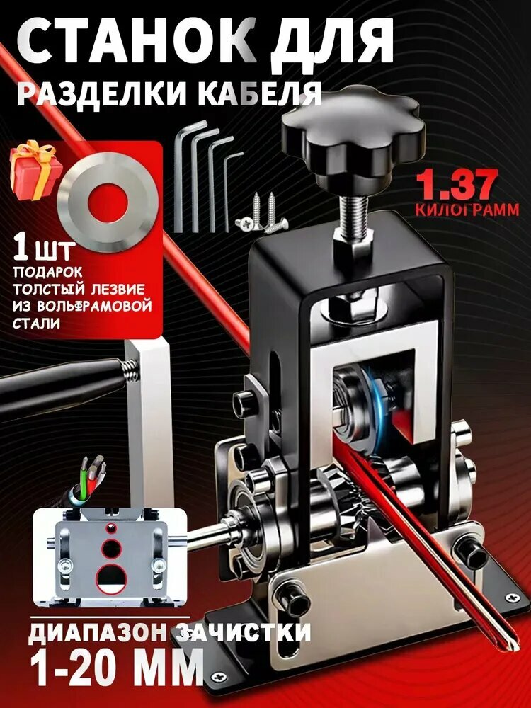 Станок для разделки кабеля,1-20мм станок для снятия изоляции с проводов, Бесплатные лезвия включены, черный