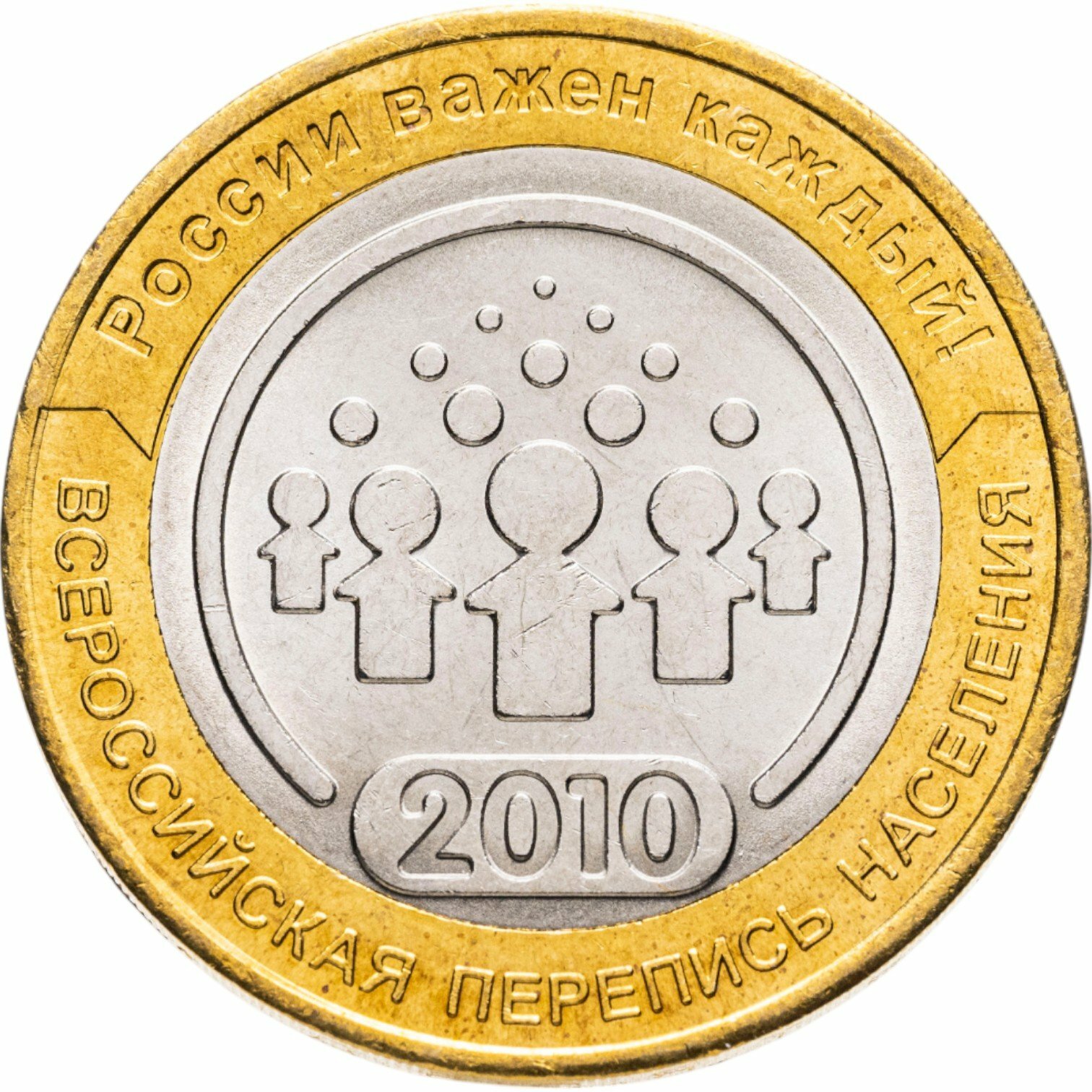 10 рублей 2010 СПМД "Всероссийская перепись населения", мешковая сохранность, Биметалл, в сохранности UNC