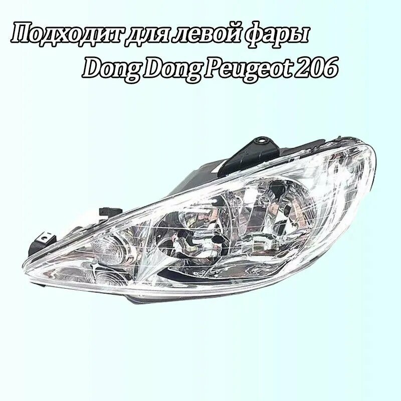 HanMin Фара автомобильная, Галогенная, 1 шт, арт. Peugeot 206ZUO