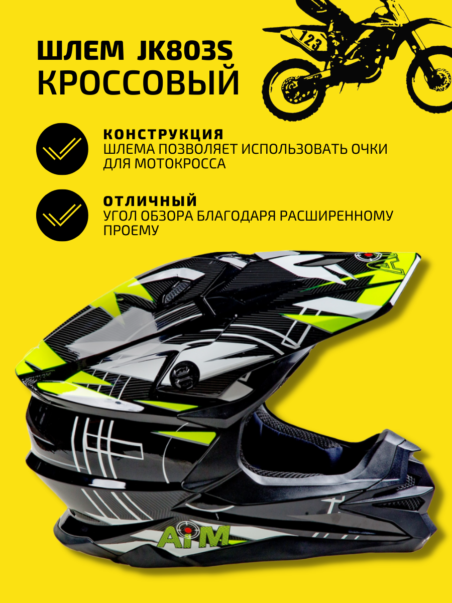 AiM Шлем кроссовый JK803S Yellow/Black 2XL