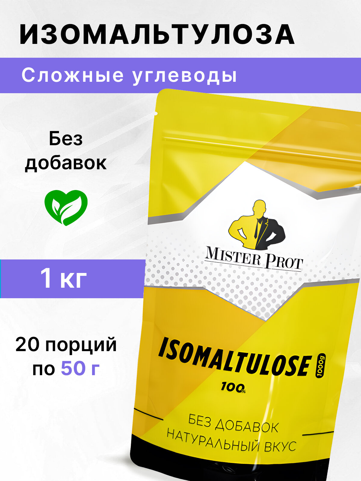 Изомальтулоза 1000г, Isomaltulose Mister Prot, Порошок Без добавок