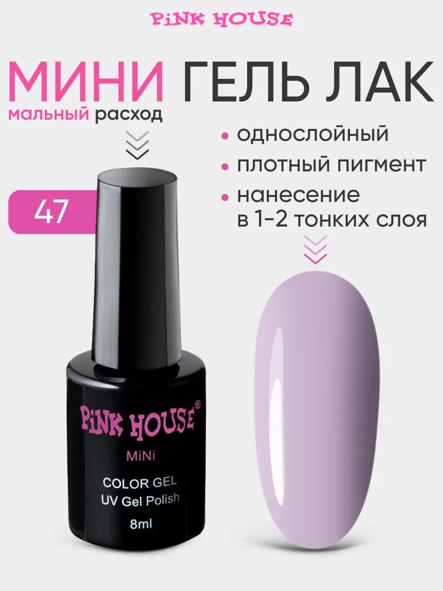 Однослойный гель лак мини color