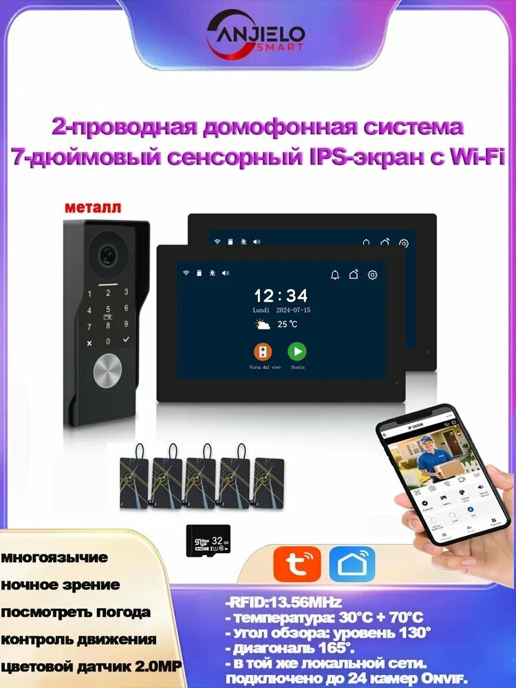 Умный видеодомофон с двумя мониторами, RFID и детекцией человека Безопасность и контроль в любую погоду!