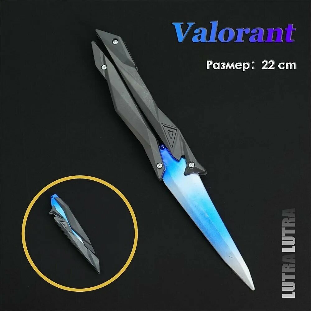 Сингулярность нож-бабочка , Valorant