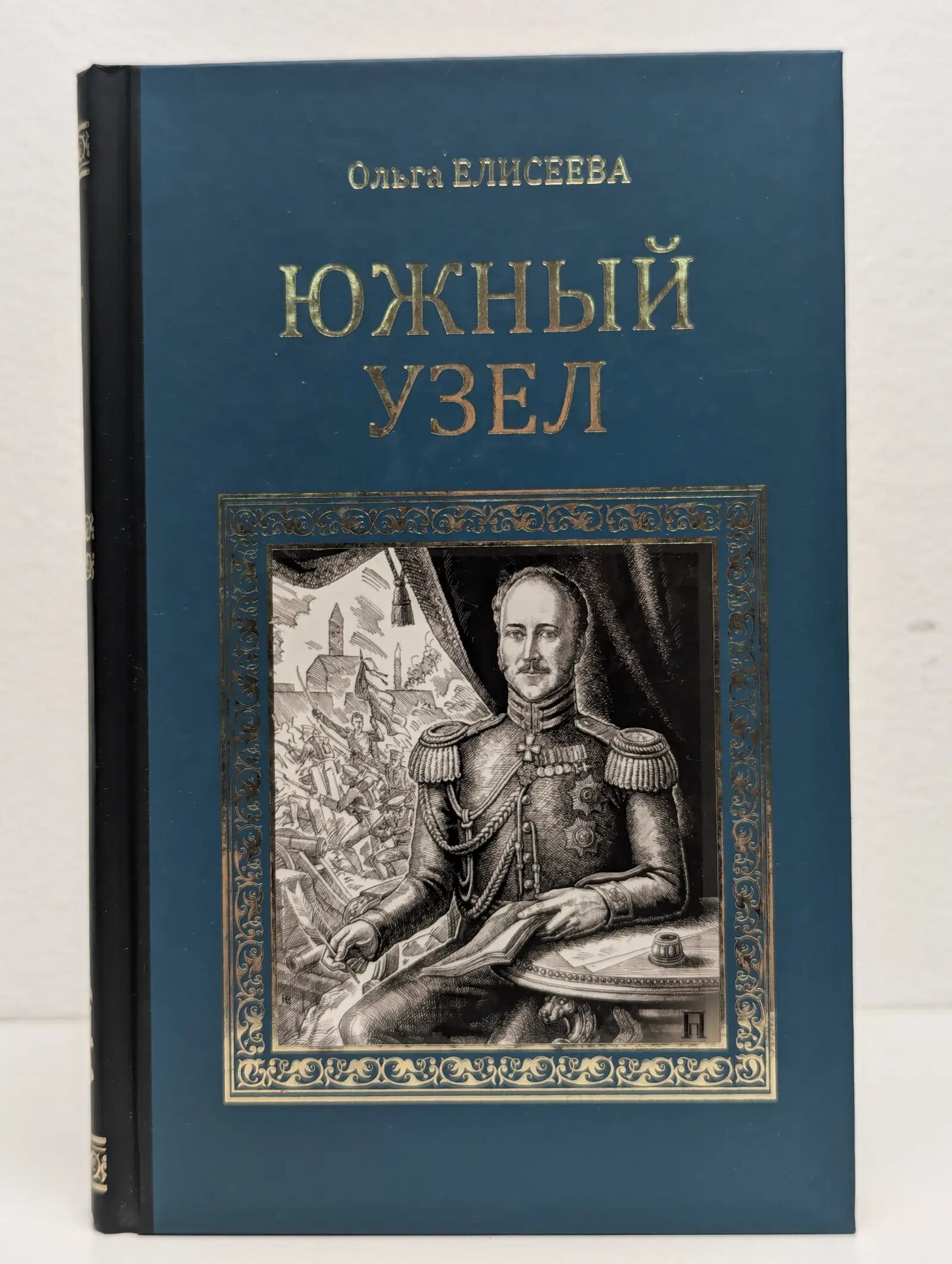 Южный узел Елисеева Ольга Игоревна 2016