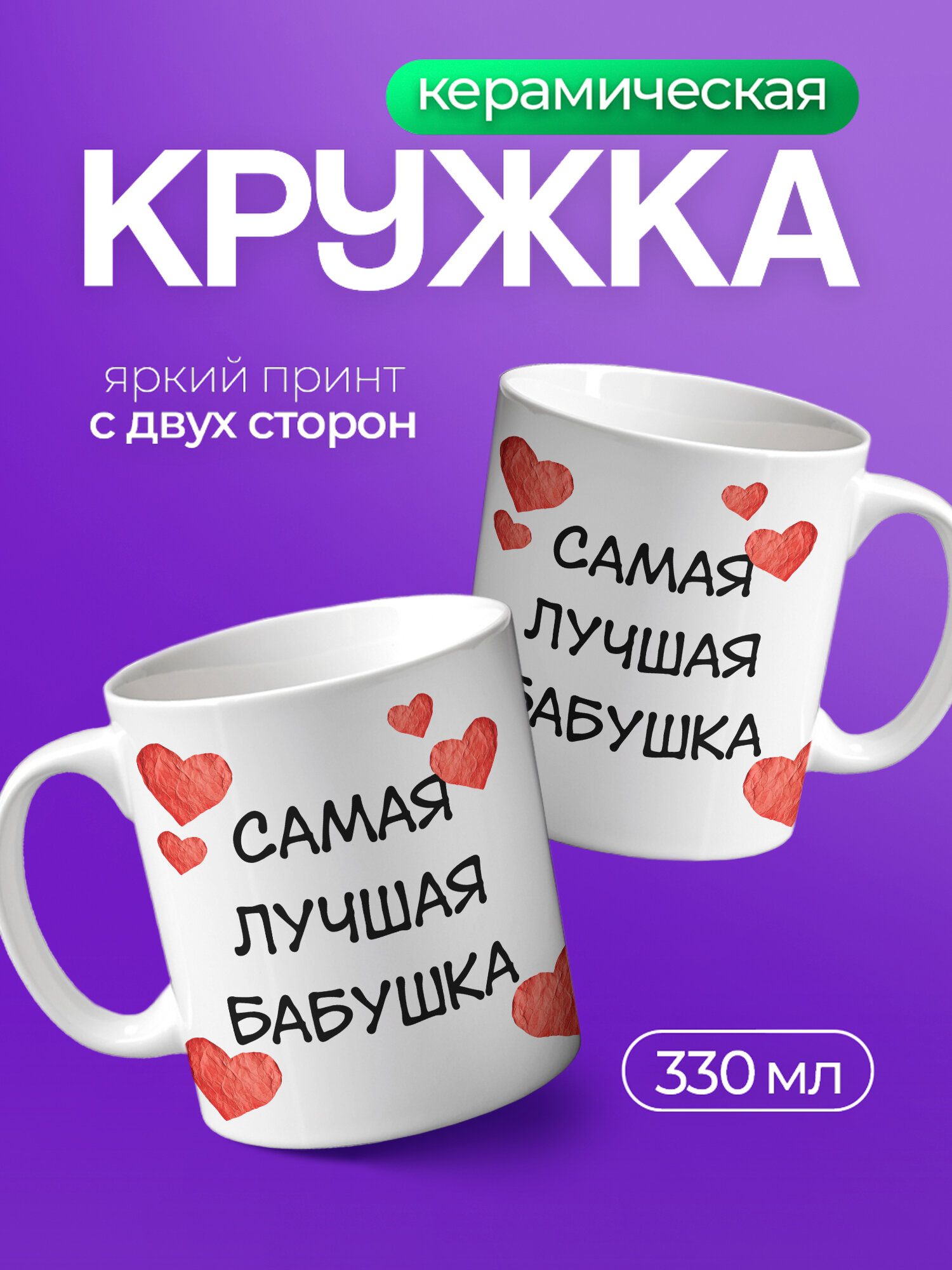 Кружка керамическая PNP NARD, 330 мл, с цветным принтом подарок бабушке