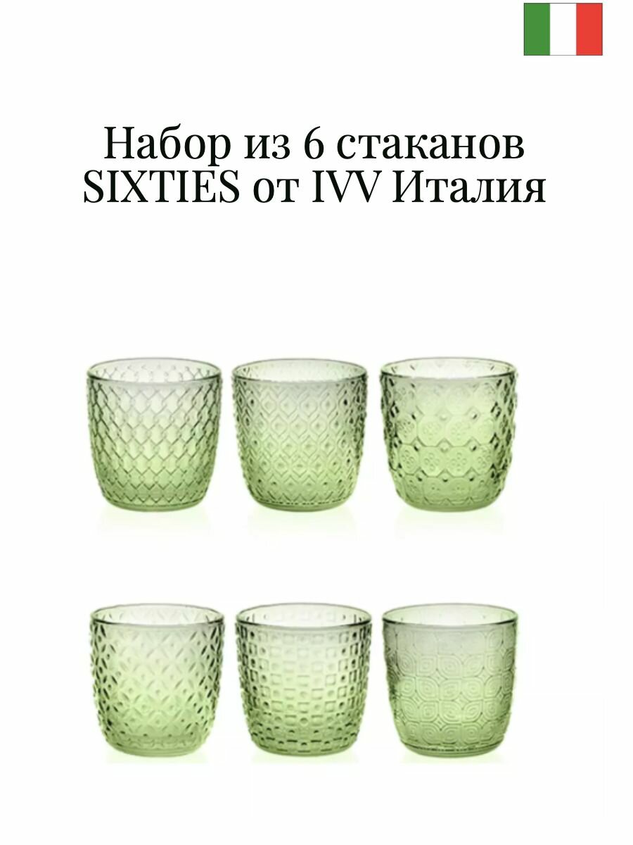 Стаканы Sixties от IVV 1952 Италия. Набор 6 штук. Зеленый цвет
