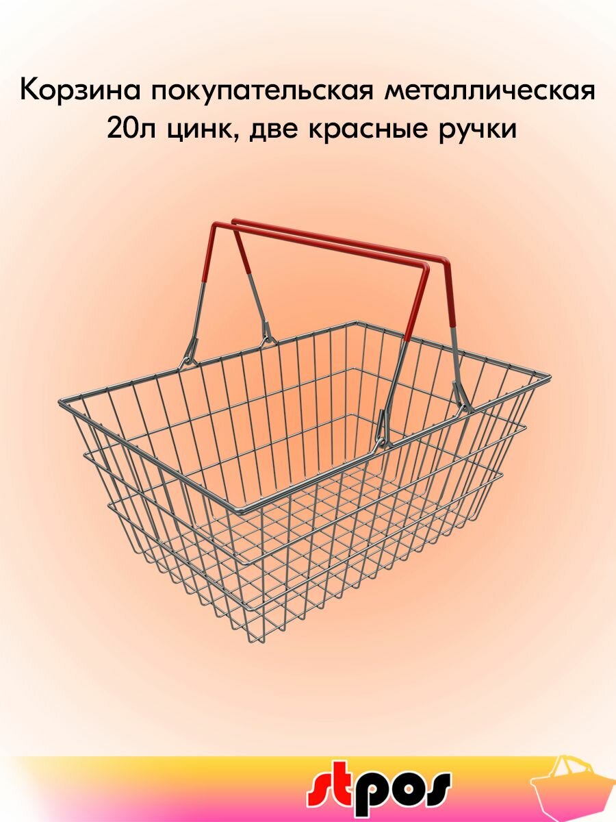 Корзина покупательская