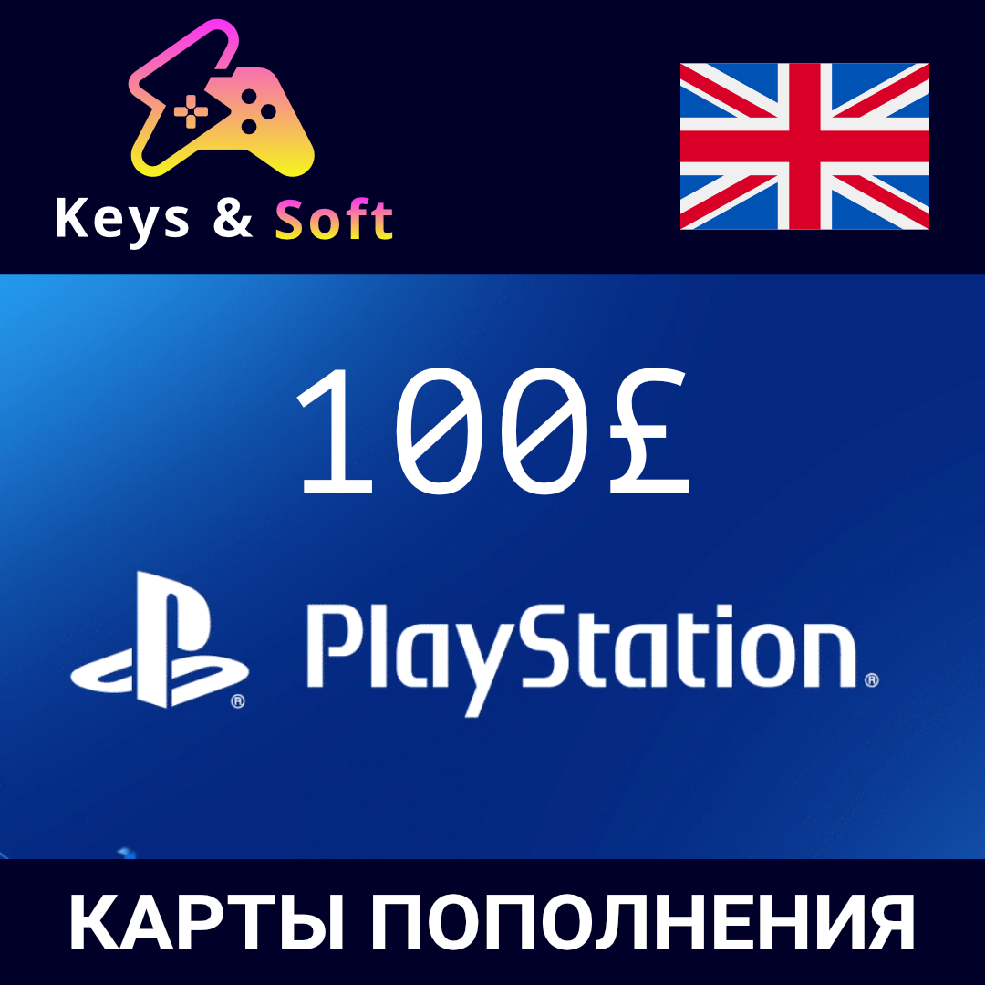 Карта пополнения Sony PlayStation Store (регион аккаунта Великобритания) - 100 фунтов (GBP), цифровой ключ