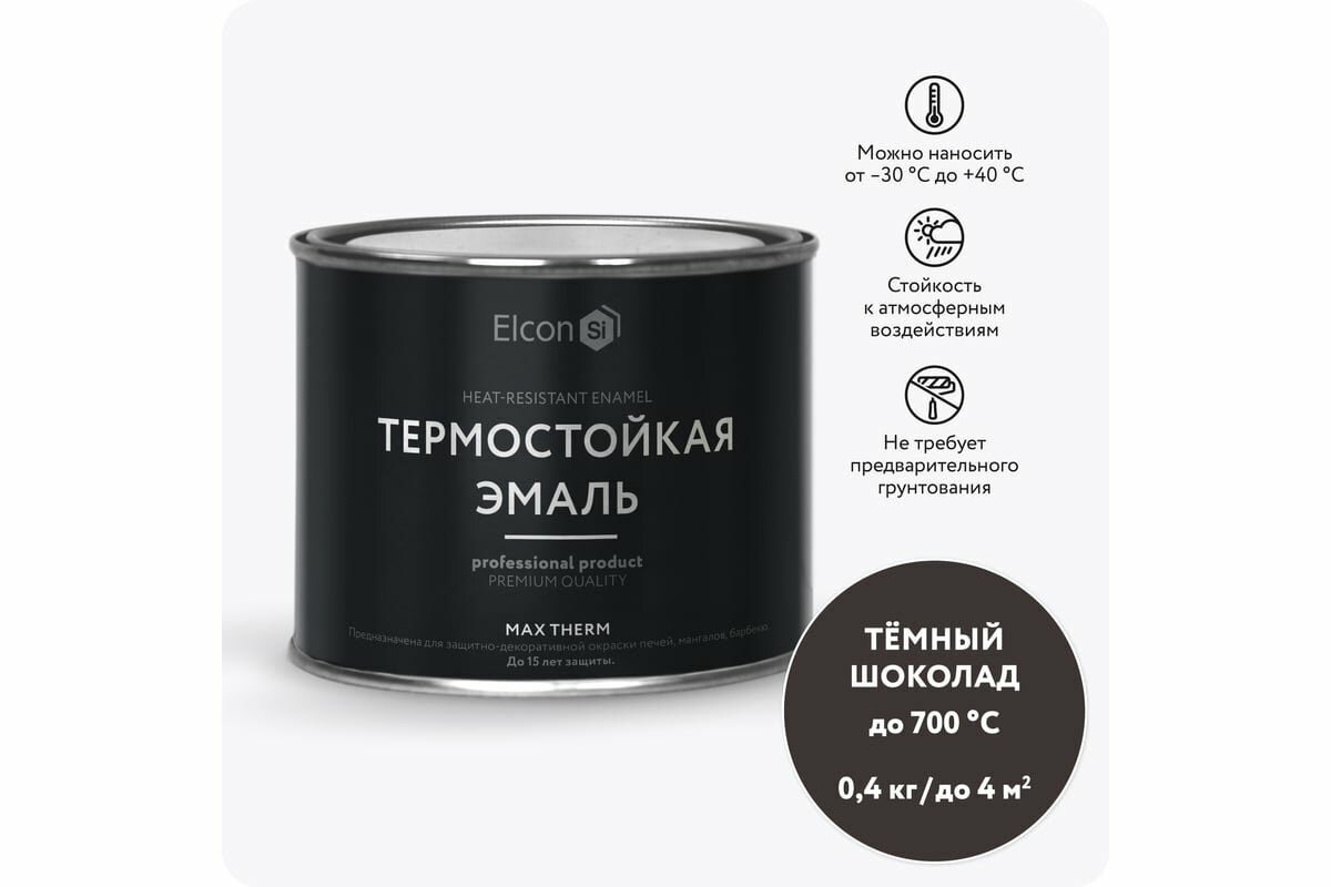 Термостойкая краска для металла, печей, мангалов, радиаторов, дымоходов, суппортов Elcon Max Therm темный шоколад, 700 градусов, 0,4 кг 00-00004036