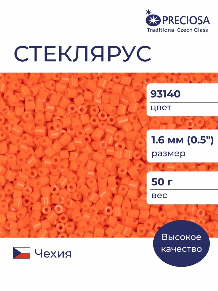 Стеклярус для рукоделия Круглый 50г