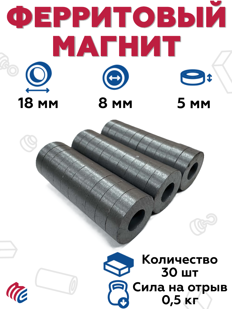 Ферритовый магнит D18*d8*H5 мм - 30 штук, магнит MagElem феррит кольцо 18х8х5