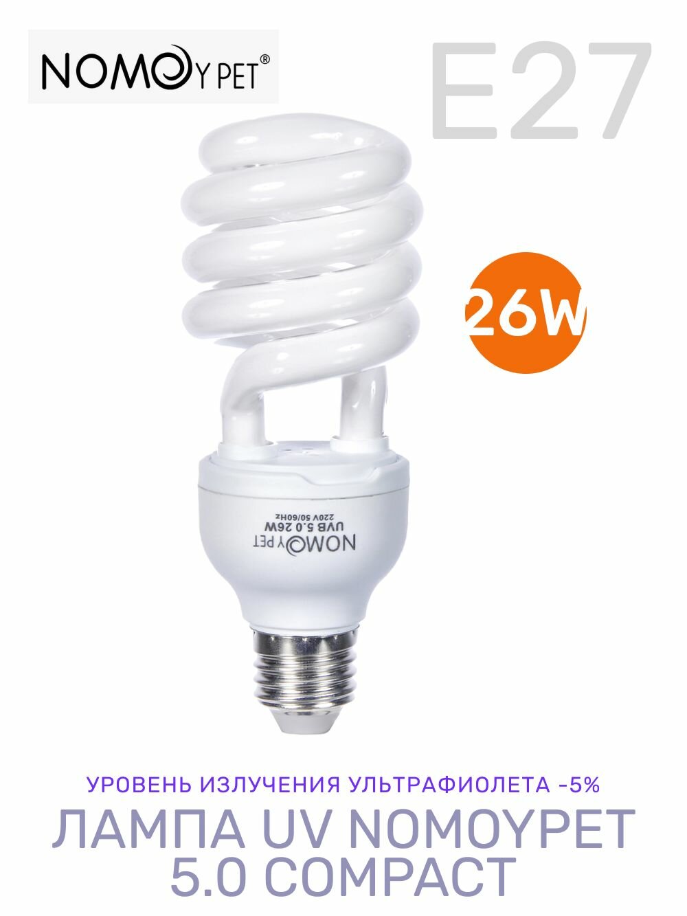 Лампа UV NomoyPet 5.0 Compact 26Вт REPTILE