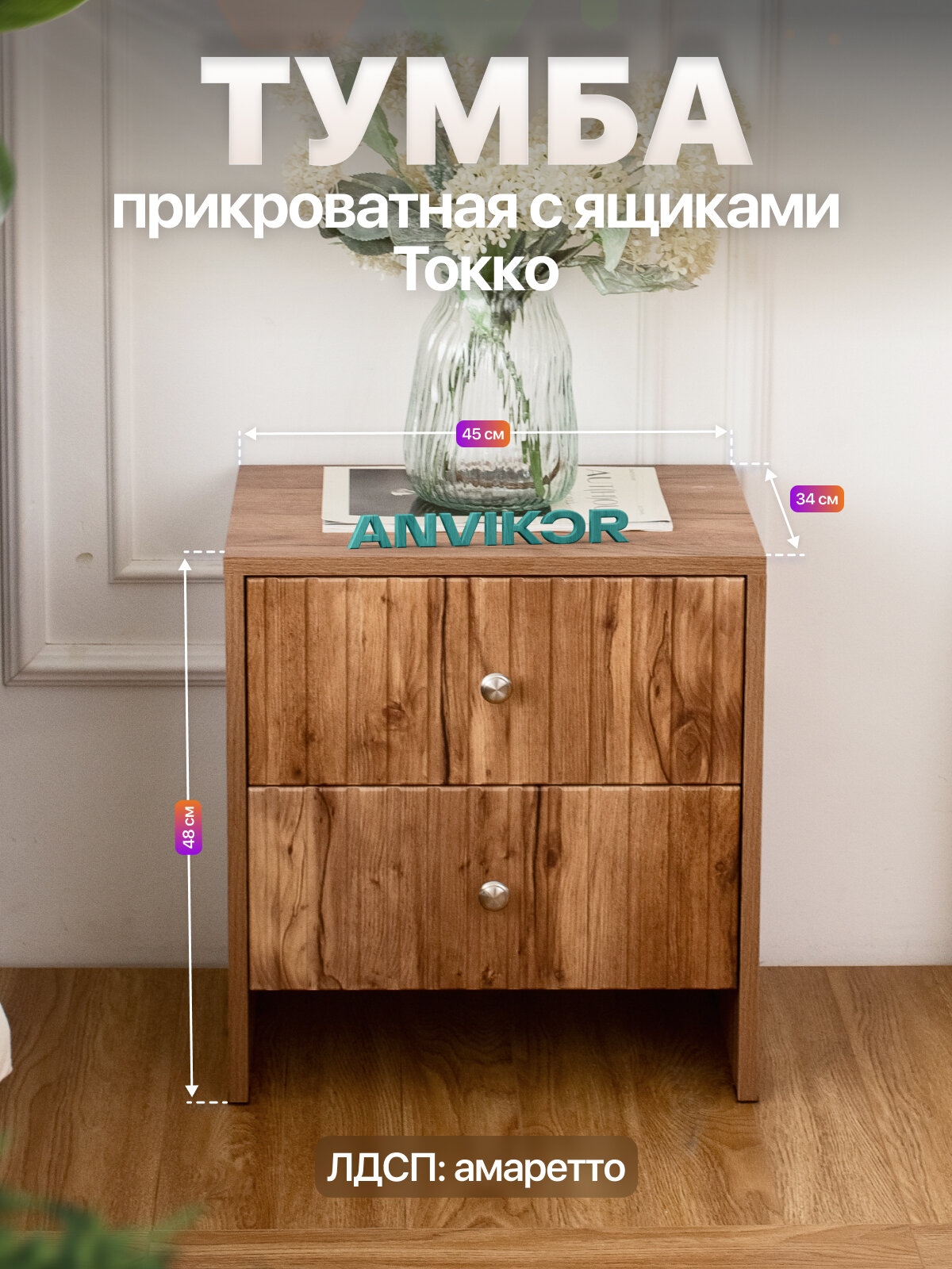 Тумба прикроватная в спальню с ящиками фасад МДФ ЛДСП Токко коричневый