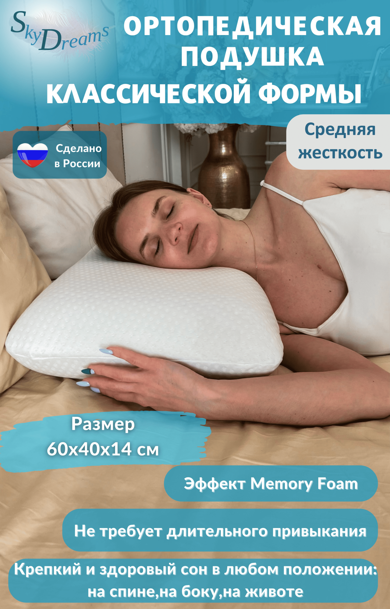 SkyDreams Ортопедическая подушка CLASSIC с эффектом памяти, трикотаж п/э, 60х40х14 см