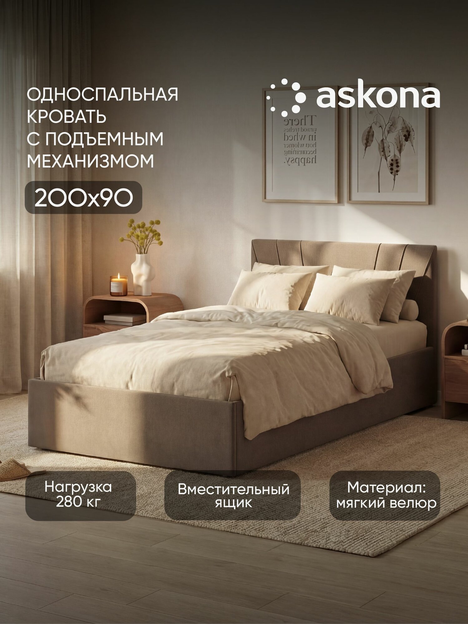 Кровать с подъемным механизмом Askona (Аскона) Alfa (Альфа) Тк. Dumont 31 90х200