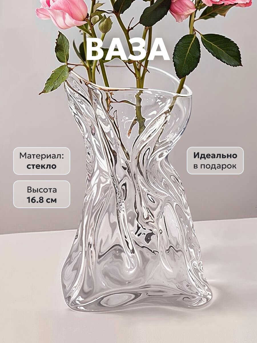 Ваза "Мятое стекло", 16.8 см , Стекло, 1 шт