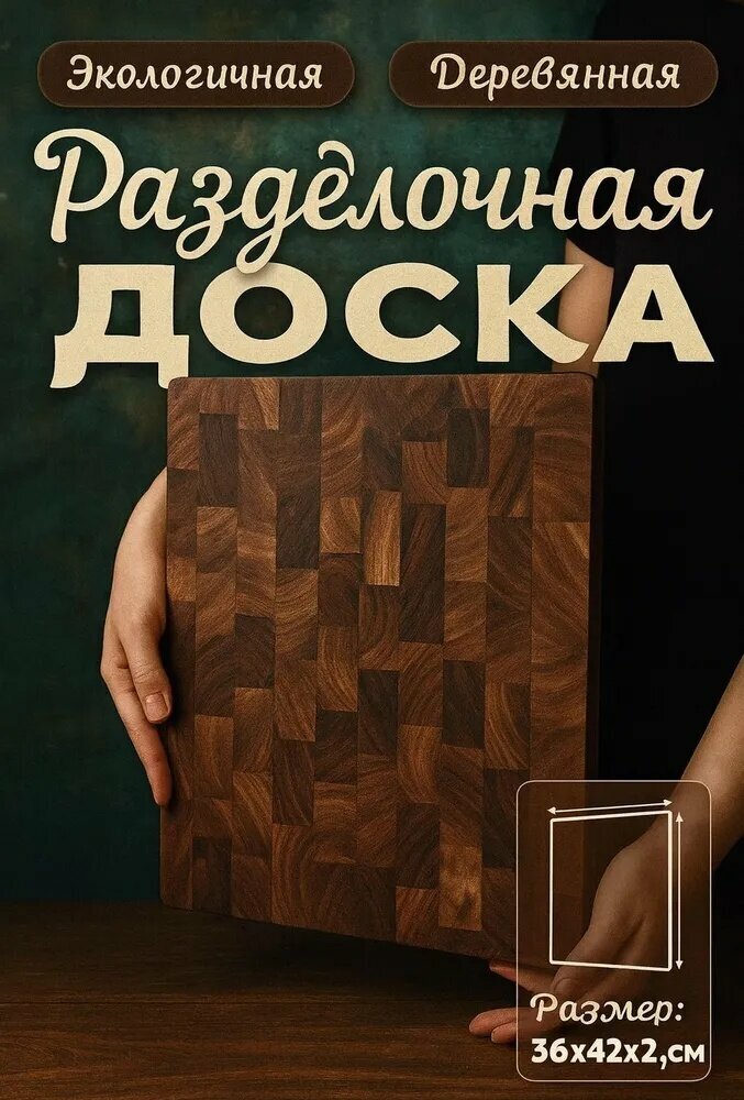Разделочная доска "Дерево", 36 см х 24 см, 1 шт
