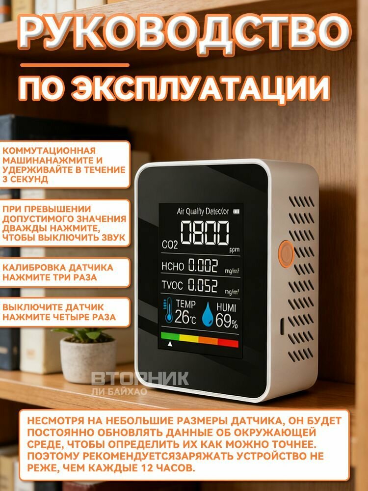 Датчик качества воздуха — фото 1