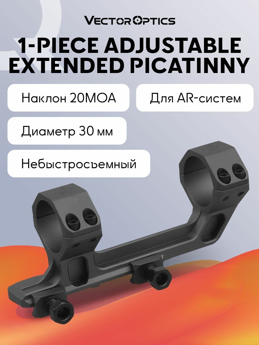 Кронштейн для прицела Vector Optics AR Mount кольца для прицела 30мм, наклон 20MOA, база 139мм, высота 23мм